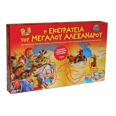 Επιτραπέζιο παιχνίδι “Η εκστρατεία του Μεγάλου Αλεξάνδρου” | Kids4Toys.gr